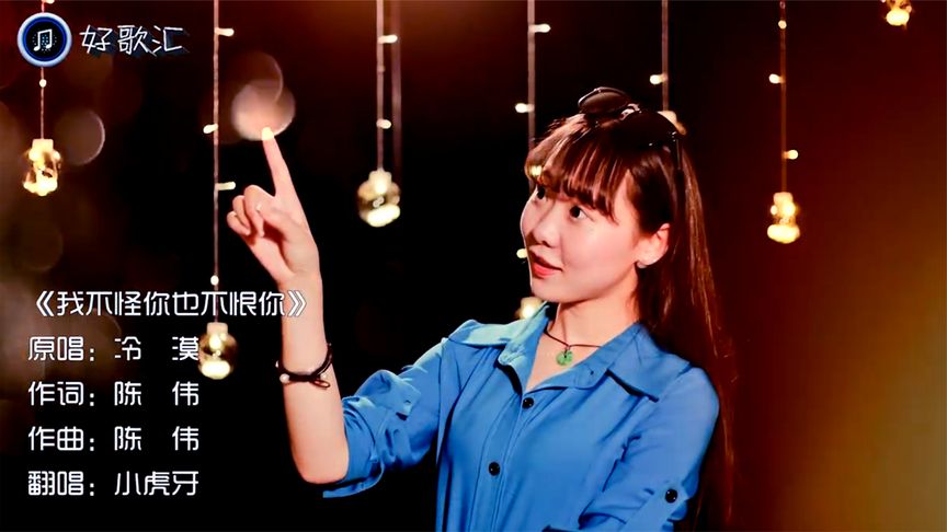冷漠原唱《我不怪你也不恨你》,你离开我,爱的世界只剩下回忆!