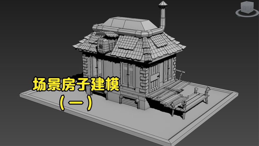 建模专业大学生期末考试内容,3dmax新手教程,3D建模教学(一)