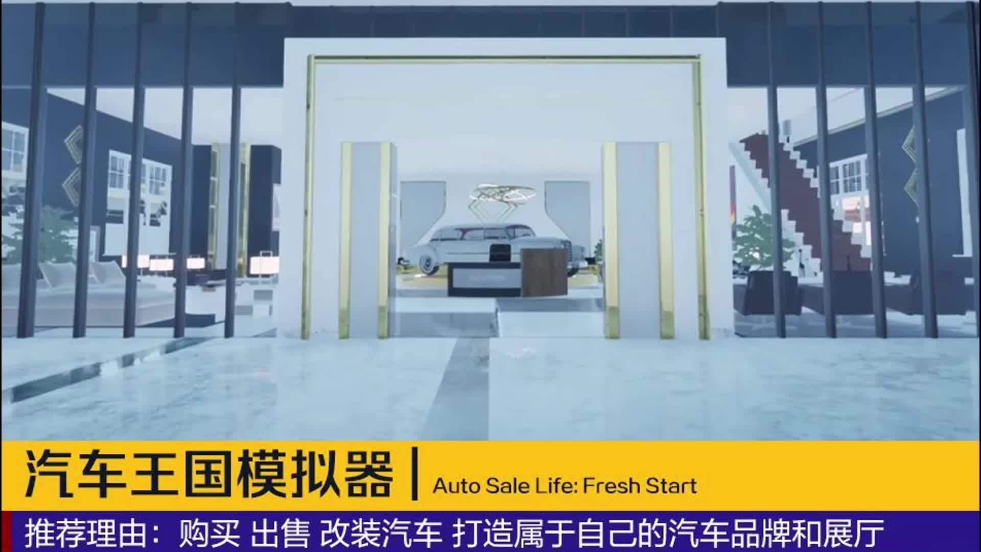 Steam免费游戏推荐:《汽车王国模拟器》来袭!
