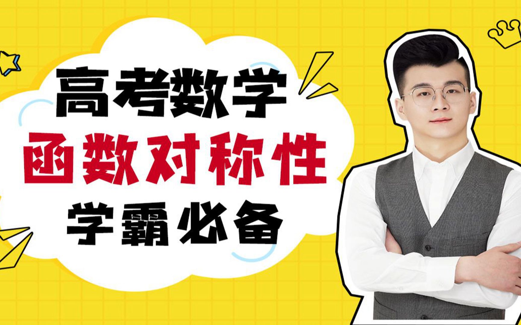 高中数学函数对称性精讲篇,函数双对称性推导周期性