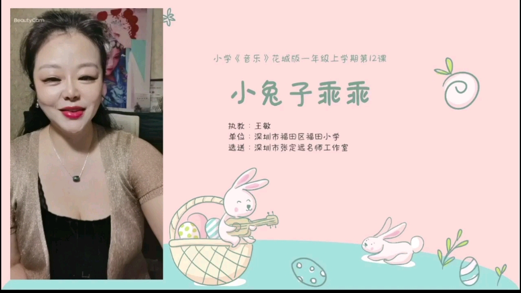 小学一年级音乐课《小兔子乖乖》王敏执教