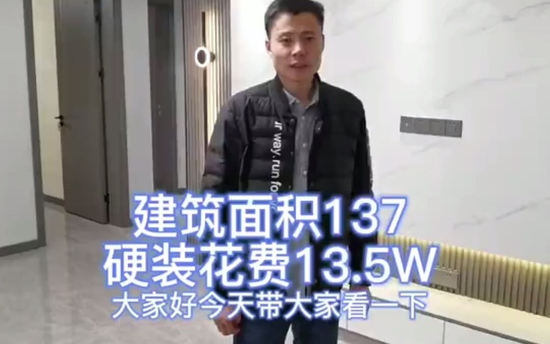 装修案例_建筑面积137,硬装花费13.5W,一镜到底带你看装修_装修设计