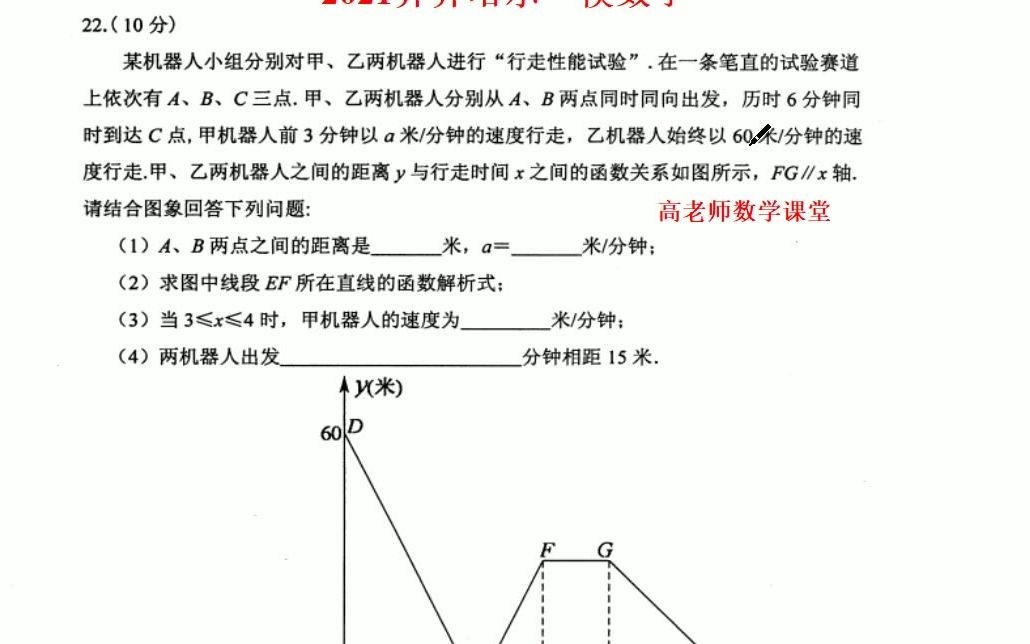 2021齐齐哈尔中考数学,一次函数的实际应用