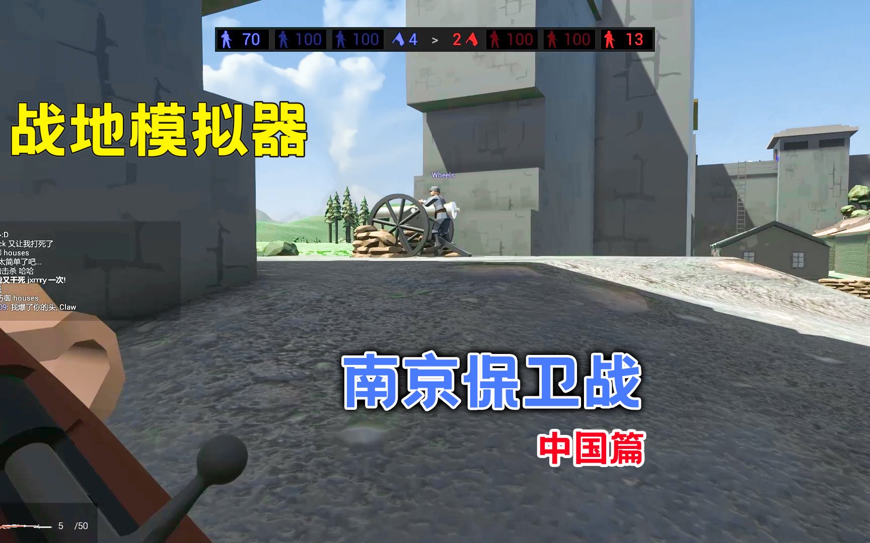 战地模拟器70:二战之南京保卫战(中国篇)