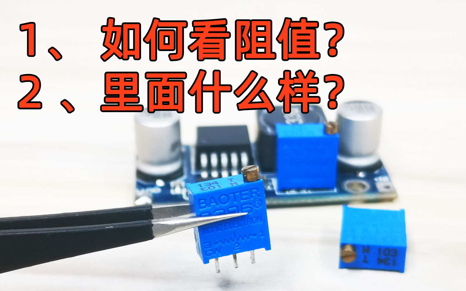 拆解精密微调多圈电位器,没想到这么简单