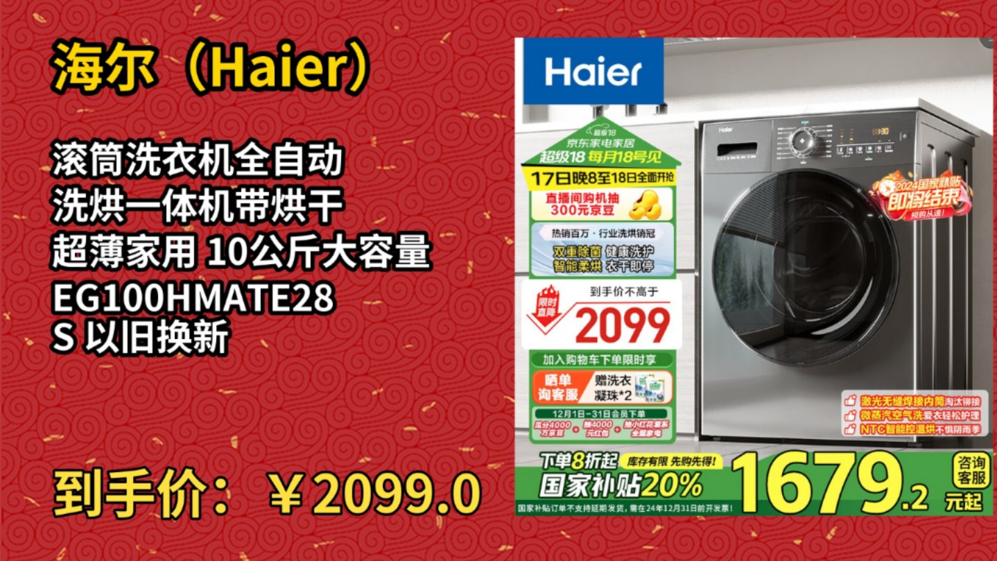 [60天新低]海尔(Haier)滚筒洗衣机全自动 洗烘一体机带烘干 超薄家用 ...