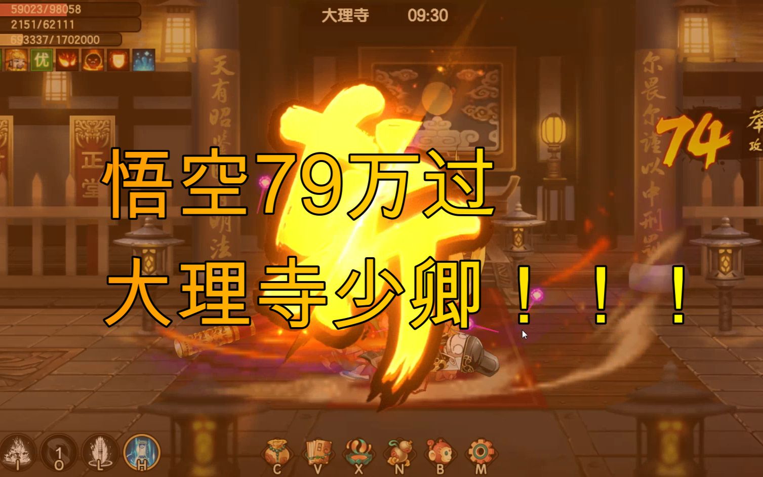《造梦无双小铭》悟空79万过大理寺少卿!(详细攻略)_网络游戏热门视频