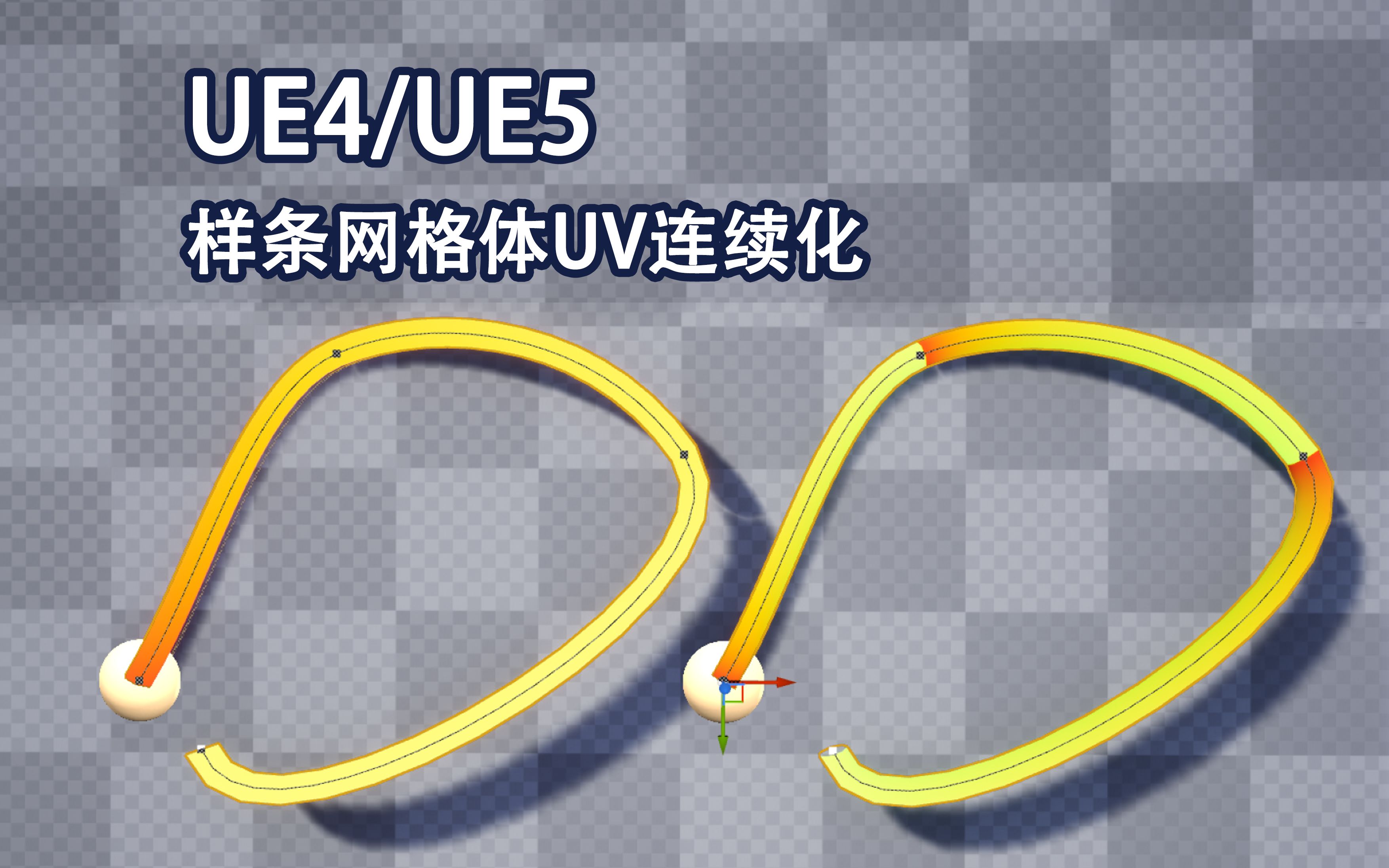 [UE4/UE5]教程 样条网格体UV连续化
