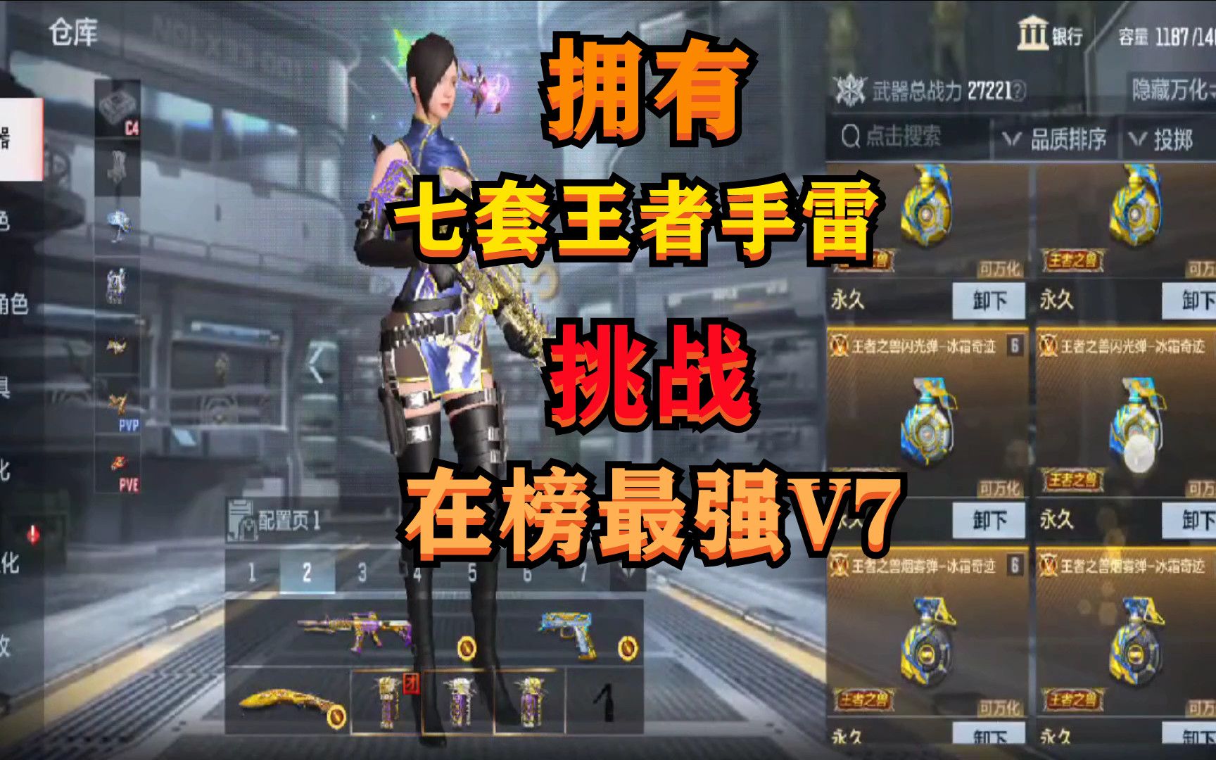 CF手游:拥有“七套王者手雷”的强势粉丝,来挑战在榜最强V7擂主_CF...