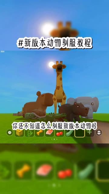 迷你世界新版本驯服动物教程!