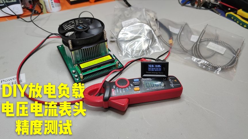 DIY放电负载容量测试仪之表头测试
