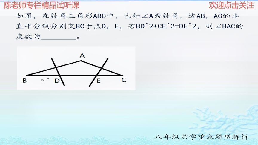 初二数学题精讲:利用垂直平分线性质和勾股定理,求角度的方法