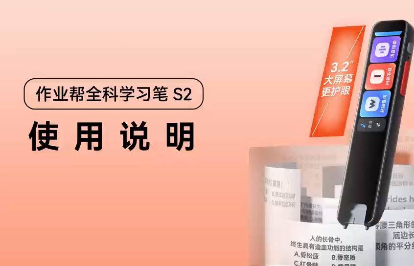 作业帮学习笔S2视频