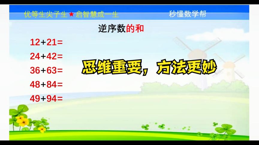 思维重要,方法更妙!逆序数的求和!#学浪计划#