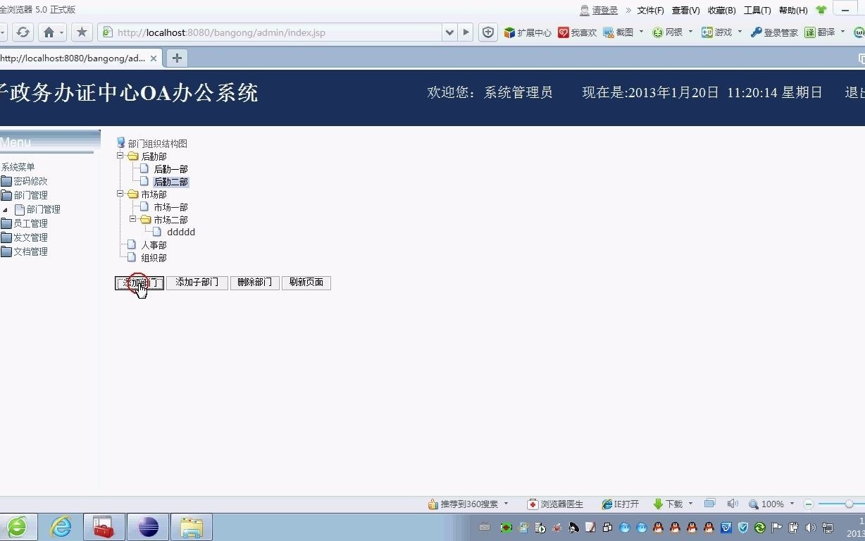 jsp601电子政务OA办公系统文件收发审批系统java