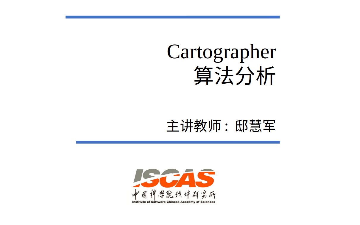 邸老师讲Catographer(1/2)