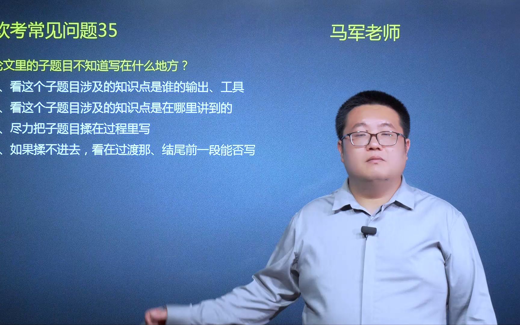 35、论文写作里,子题目不知道写在哪