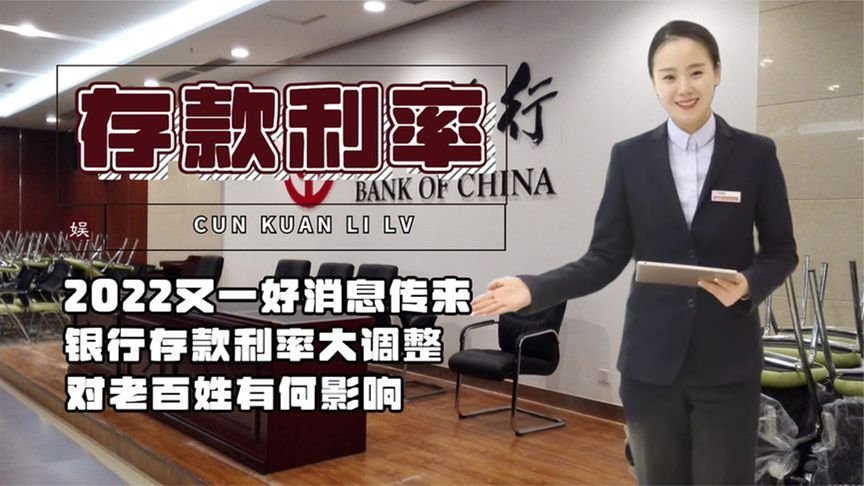 好消息传来!2022年银行利率上调了,老百姓一定要抓住机会!