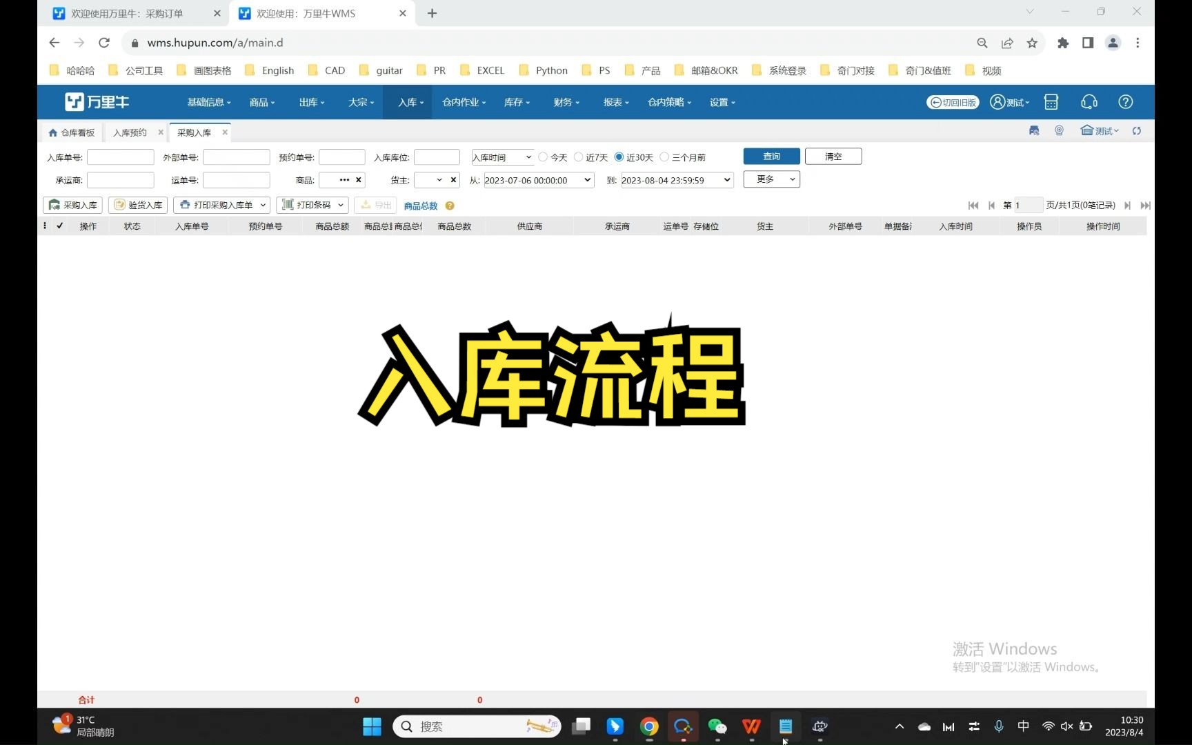 万里牛erp+wms入库流程