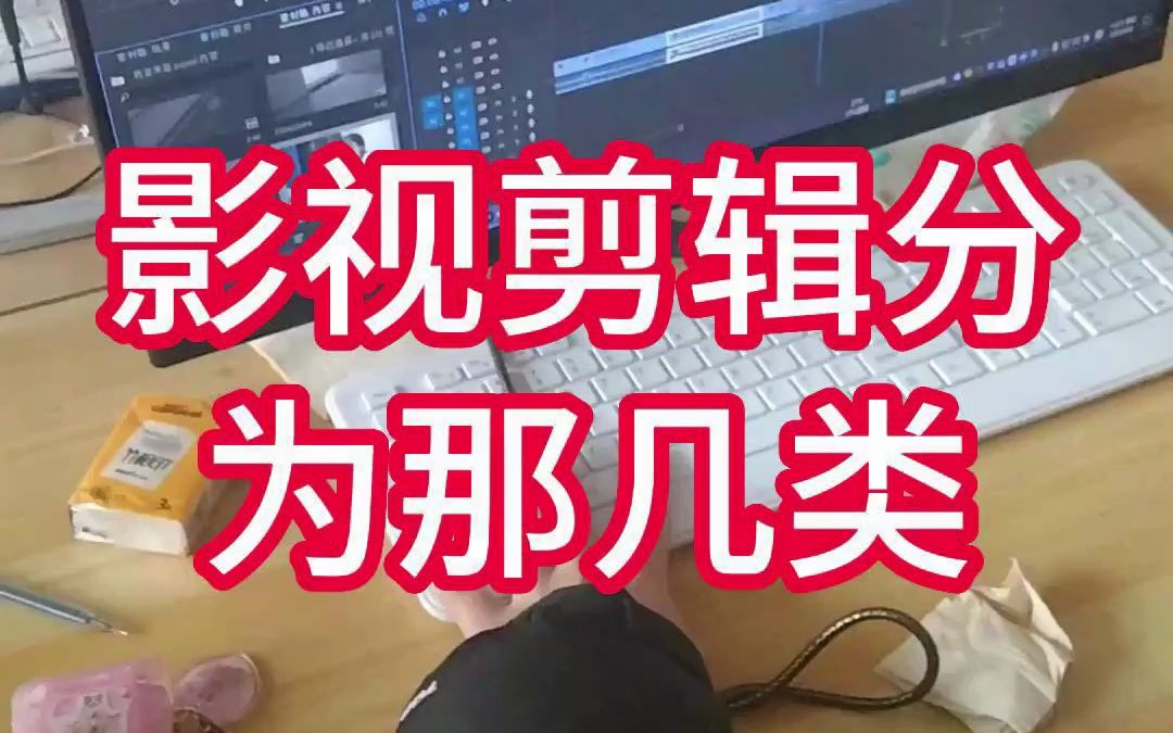 新野影视剪辑培训学校 影视剪辑分为那几类?