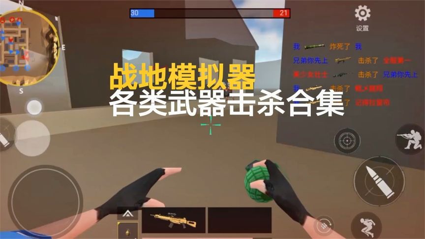#战地模拟器# 各类武器击杀合集