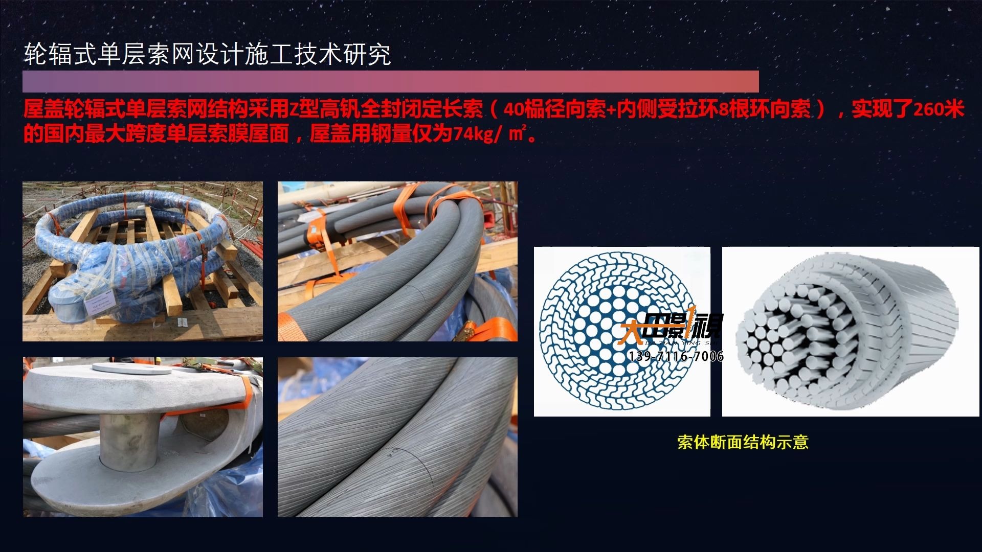 汇报PPT视频 苏体项目体育场设计和施工汇报 武汉PPT视频制作 PPT...