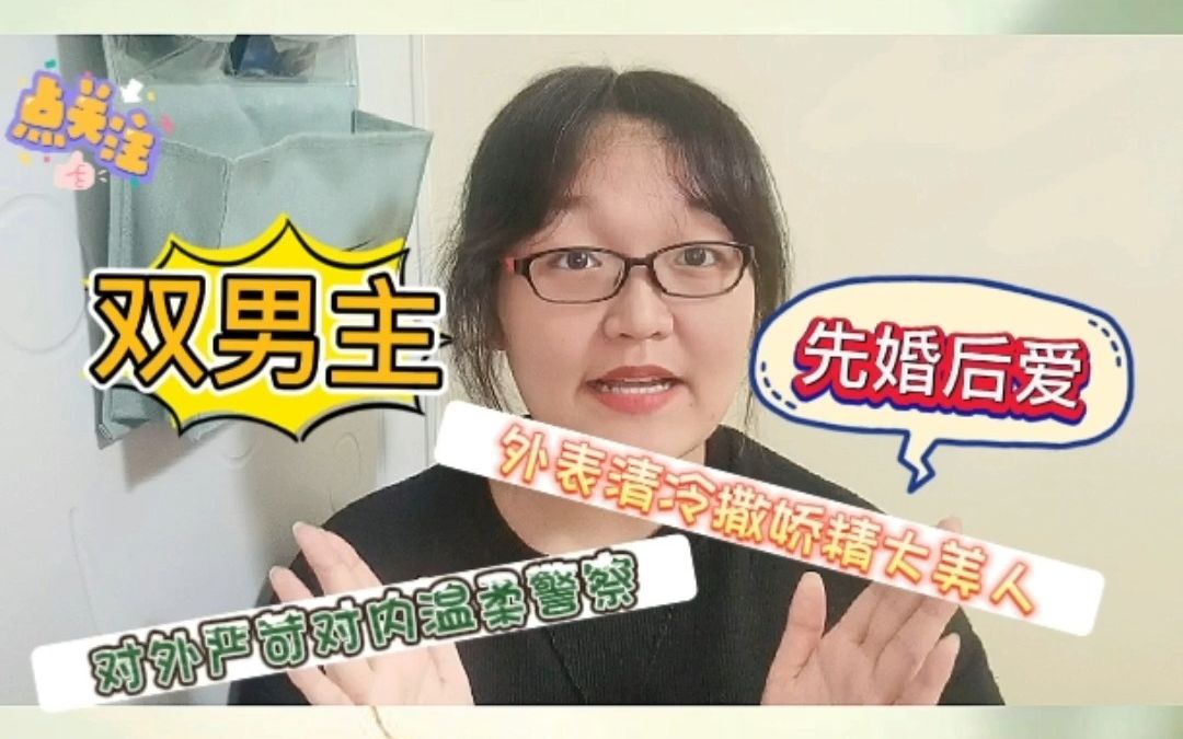 《和主角受的白月光先婚后爱了》双男主,娱乐圈,现代纯爱,可冲~~