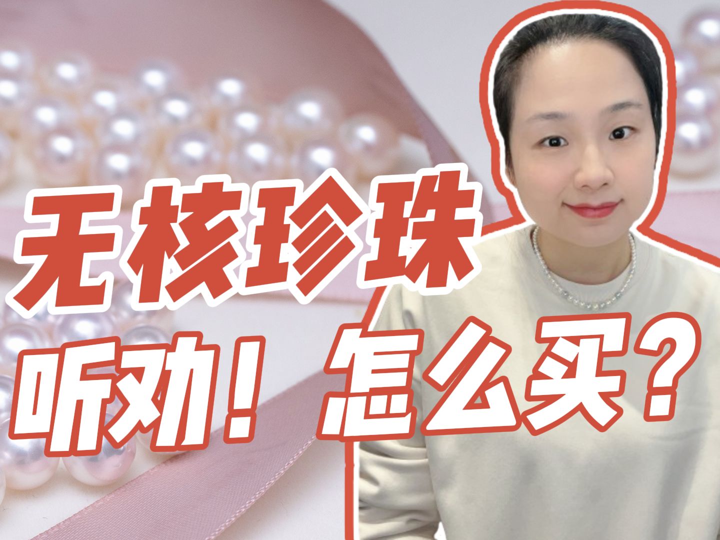一篇分析无核珍珠利弊!