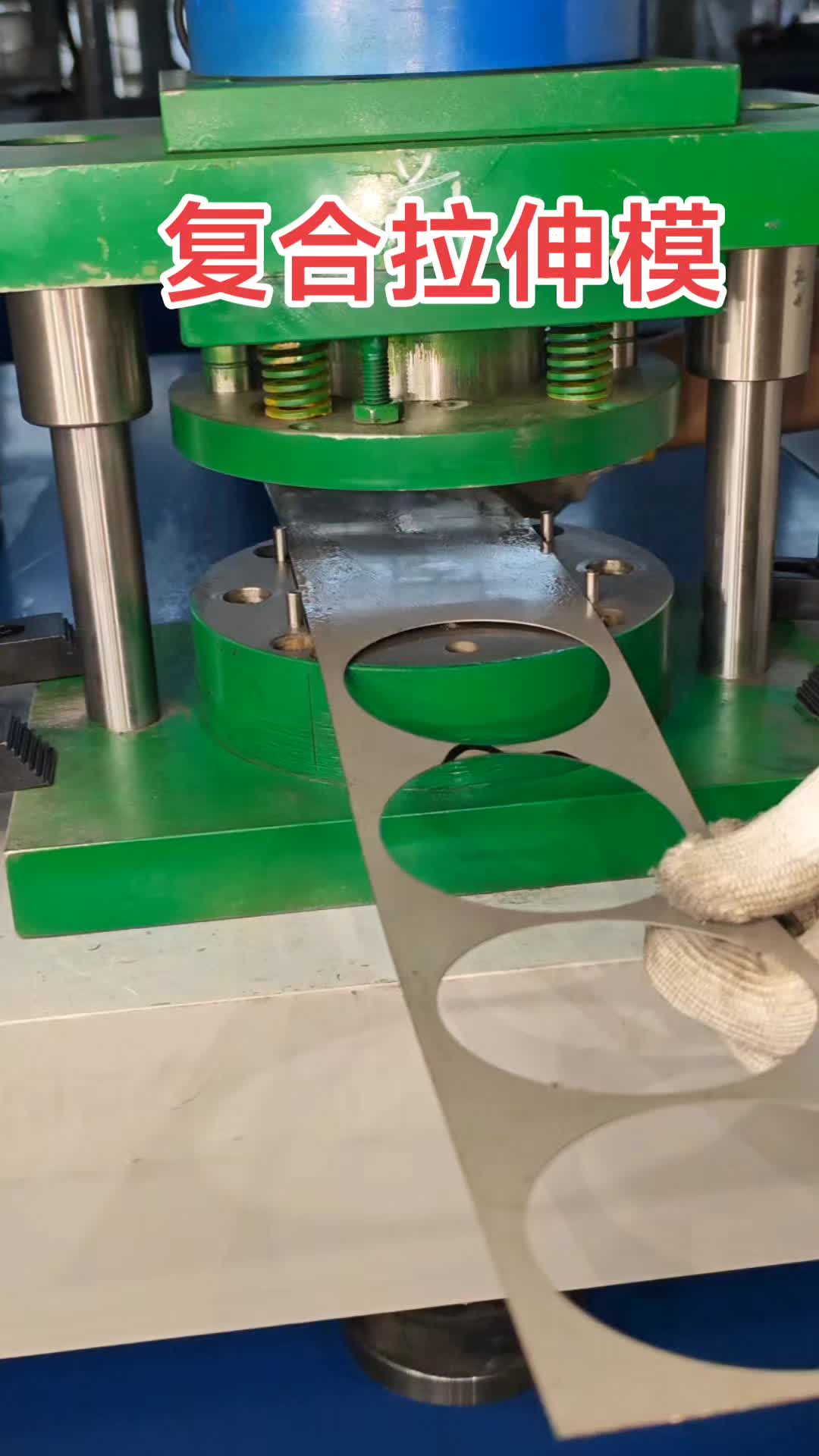 连续落料+拉伸成型 复合拉伸模 #连续拉伸模具 #复合拉伸 #复合拉伸...