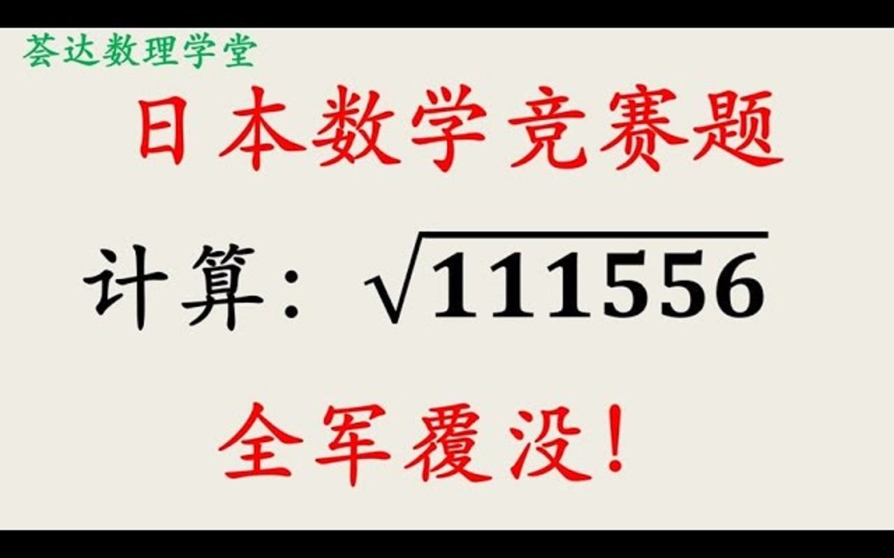 大数的因数分解,日本数学竞赛题,开根号的处理方式