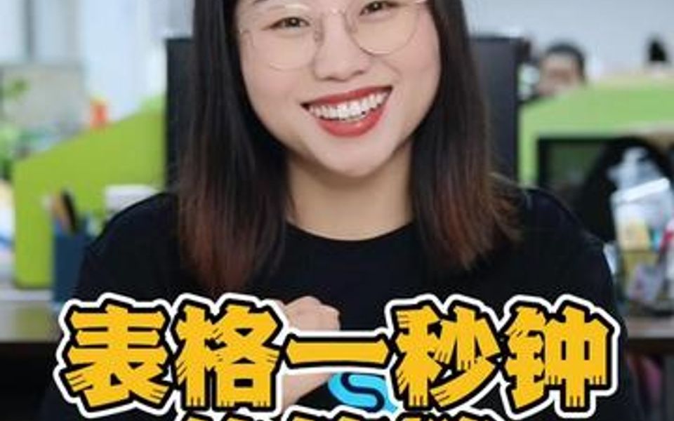 表格一秒种快捷键,你肯定不知道