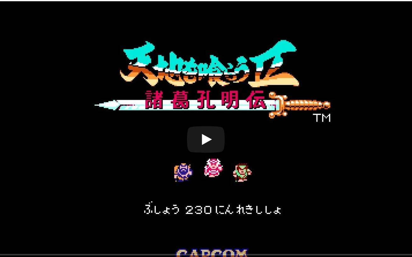 FC吞食天地2诸葛孔明传 武将全230人能力値歴史書