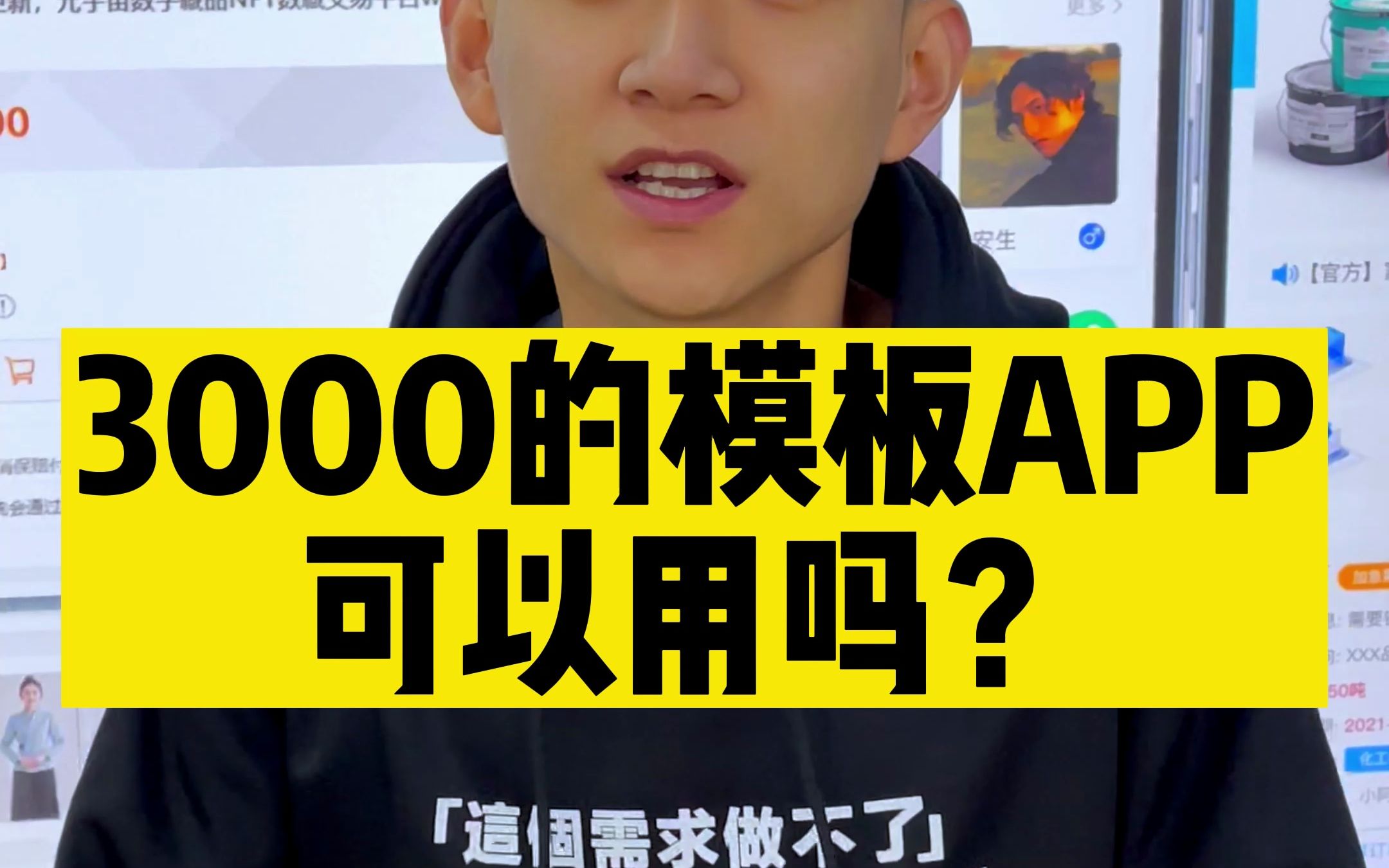 3000的模板app可以用吗 能支撑起你的创业吗