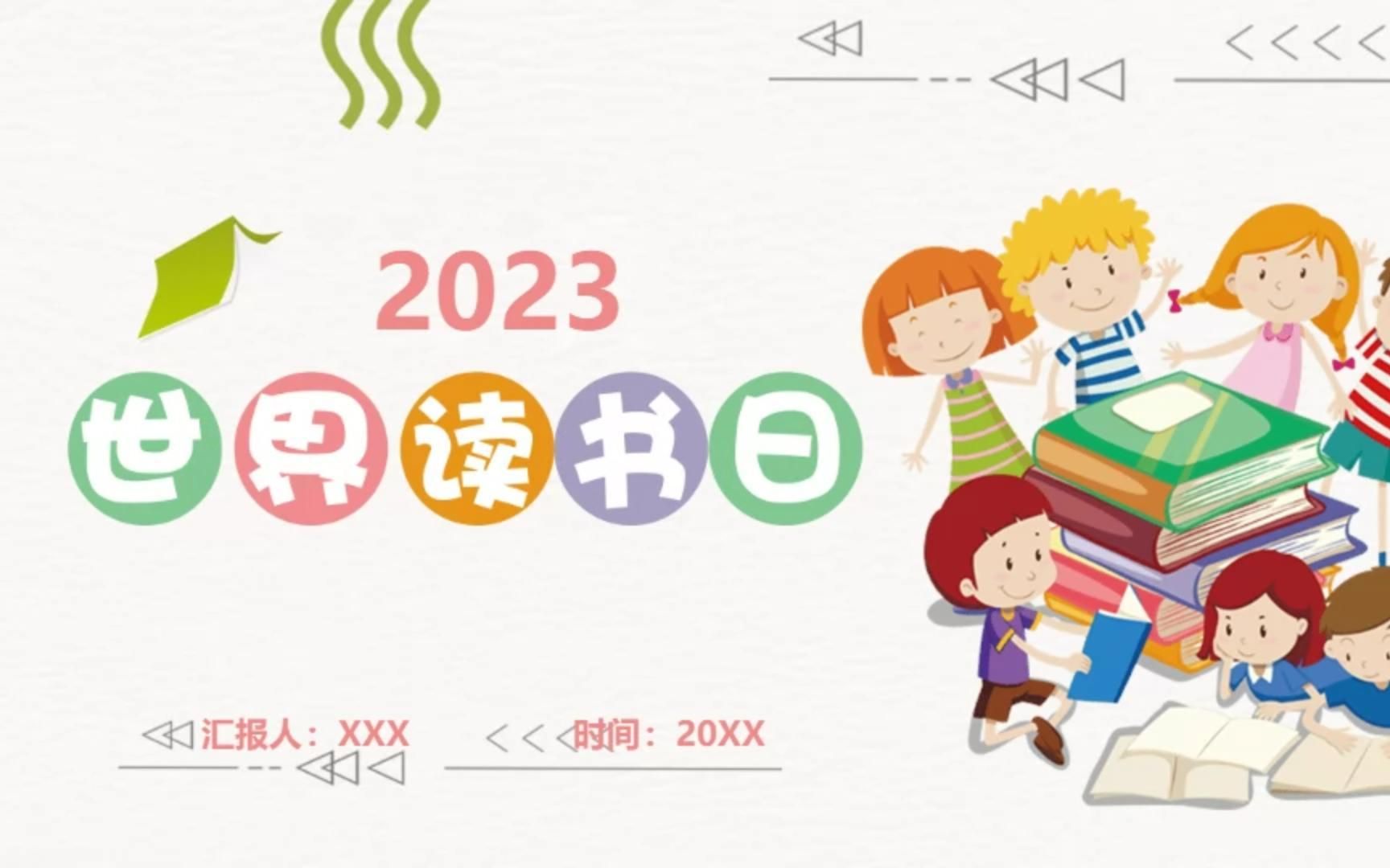 【PPT模板】读书的小朋友背景世界读书日主题班会PPT模板