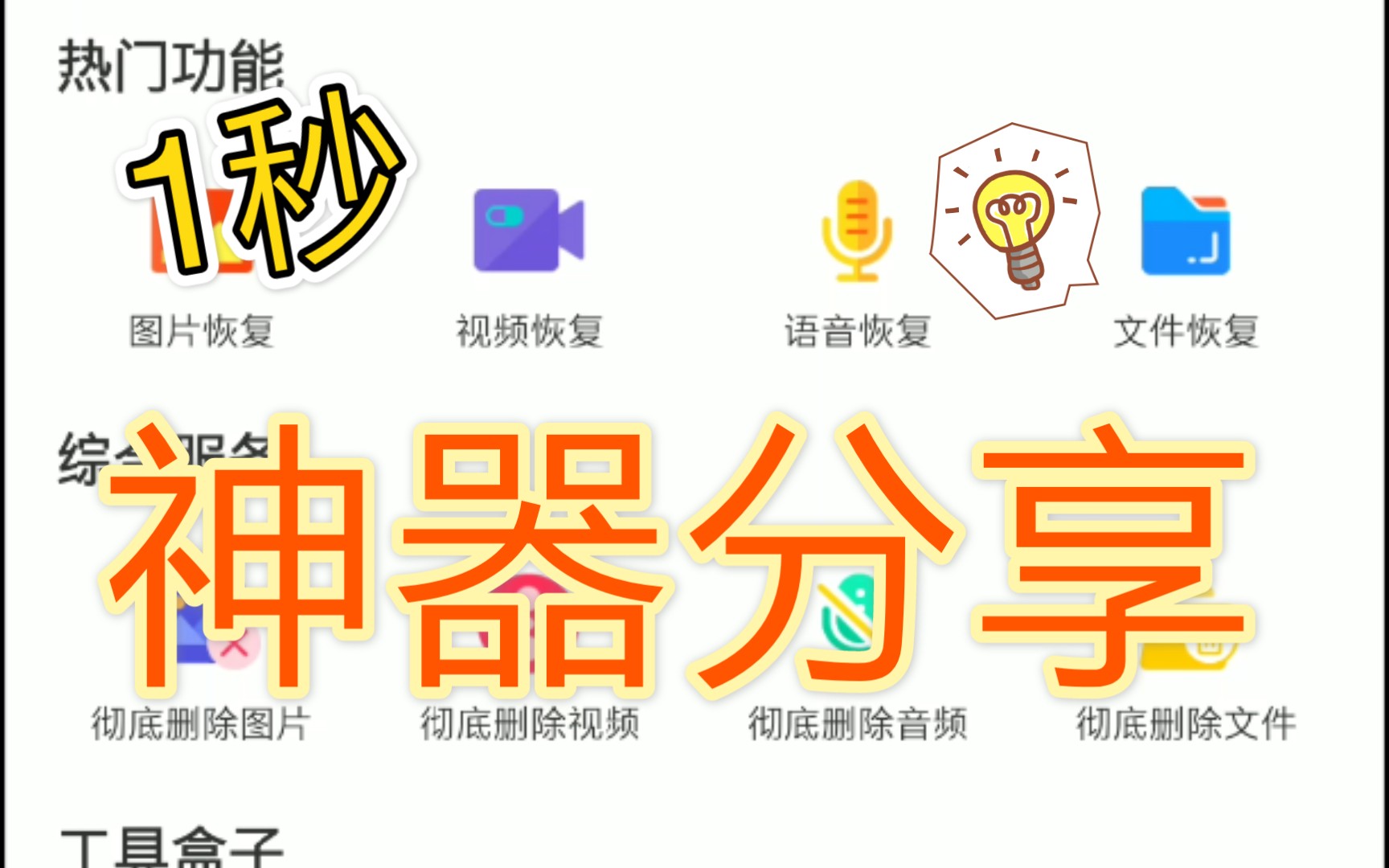 更强 功能更全 又免费的数据恢复它来了!