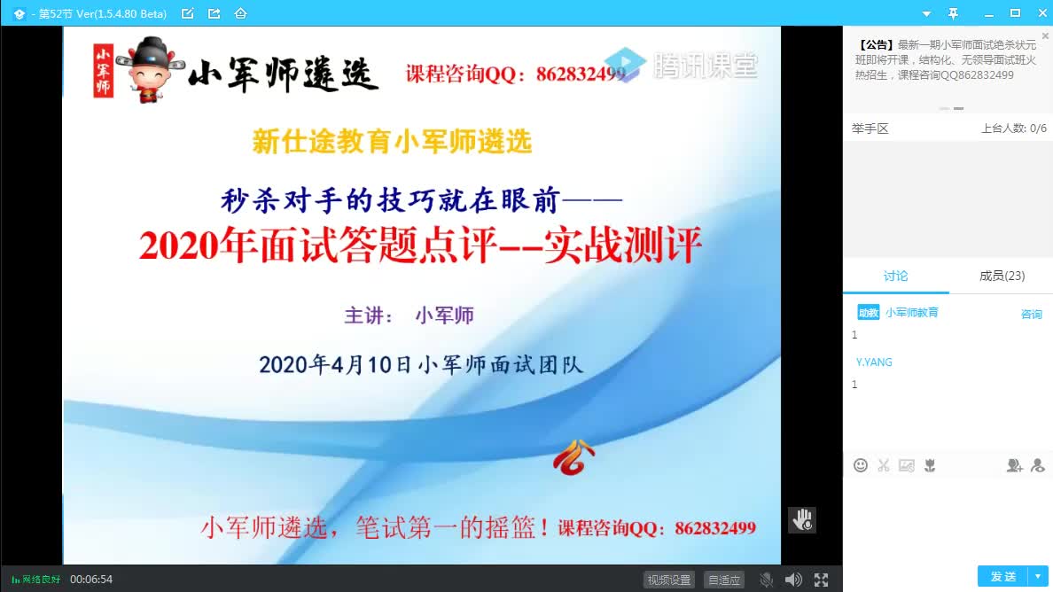 2020年结构化面试答题点评--结构化小组实战测评-小军师老师(小军师...
