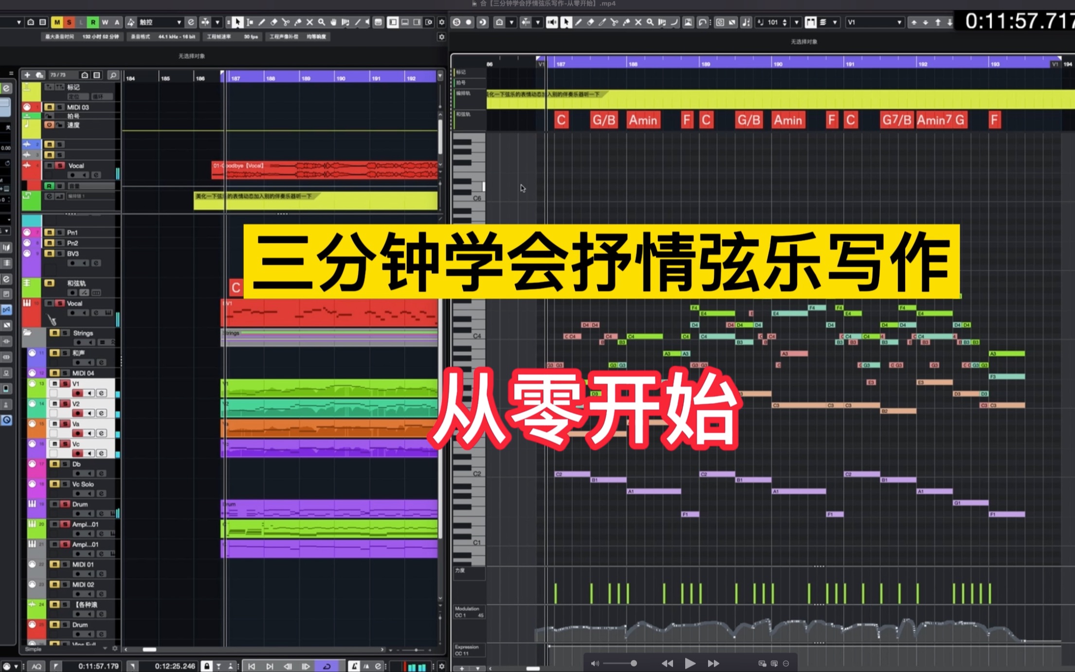 三分钟学会抒情弦乐写作-从零开始 Cubase12 LA弦乐