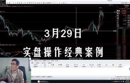 20220329交易记录,做单思路分析,(经典案例)生活琐事导致的操作变形