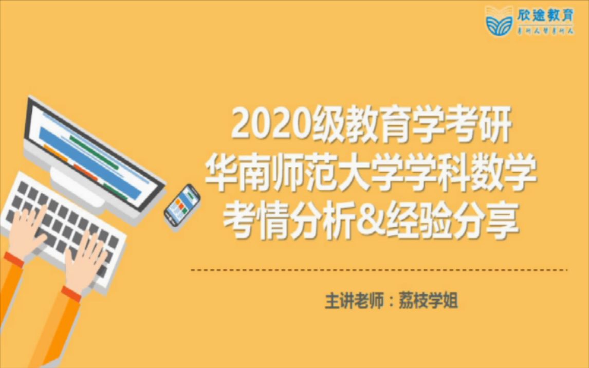 华南师范大学学科数学考情分析和考研经验分享