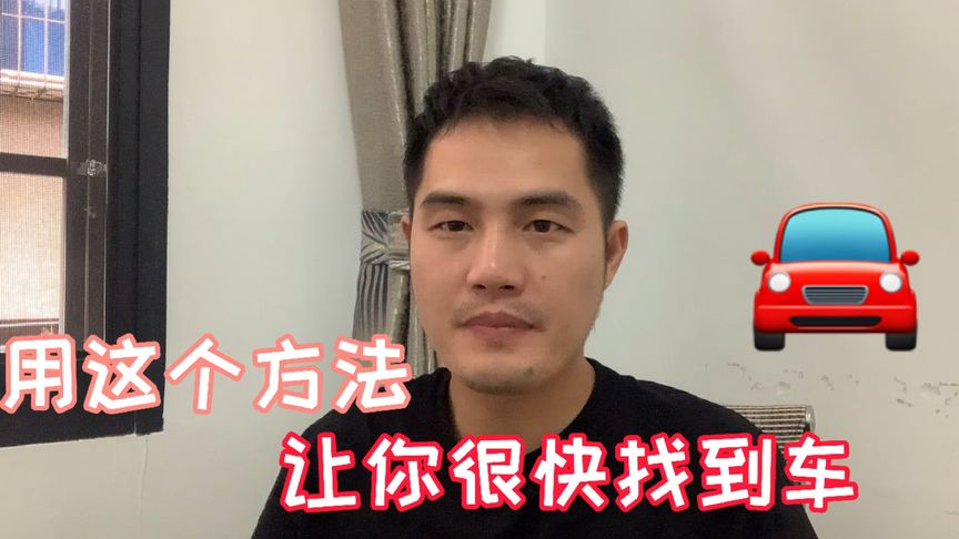 停车场太大,车停哪里啦?用这个办法一分钟准确定位到地址