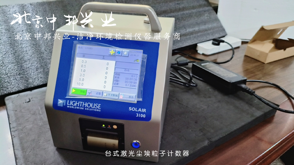 洁净环境检测仪器设备 激光尘埃粒子计数器 洁净环境在线粒子监测...