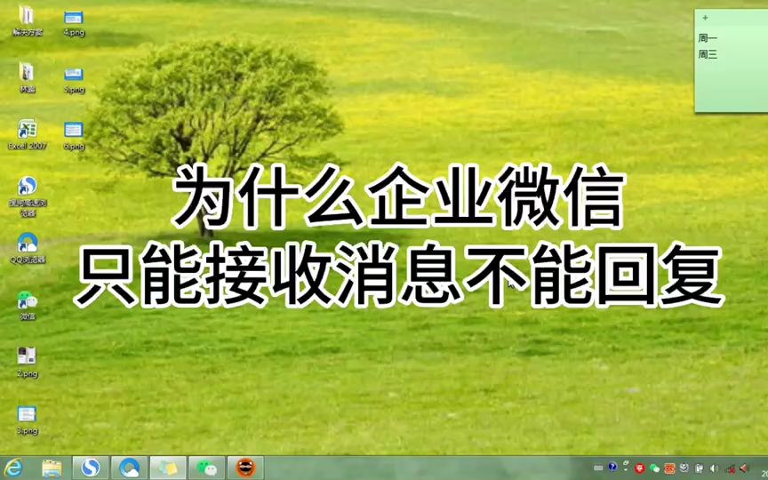 为什么企业微信只能接收消息不能回复?