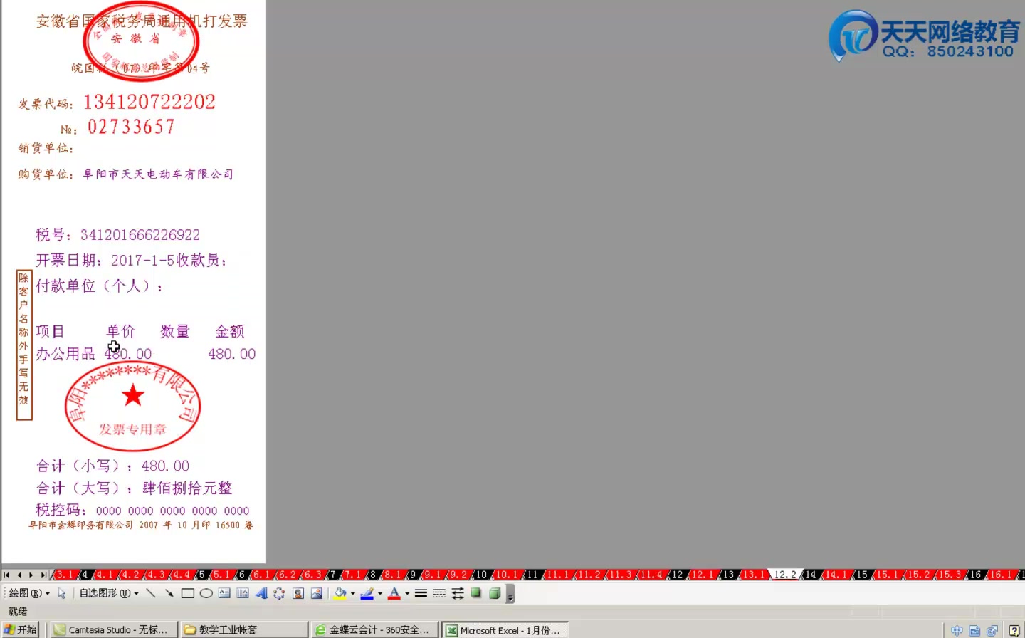金蝶专业版视频教程 金蝶财务软件