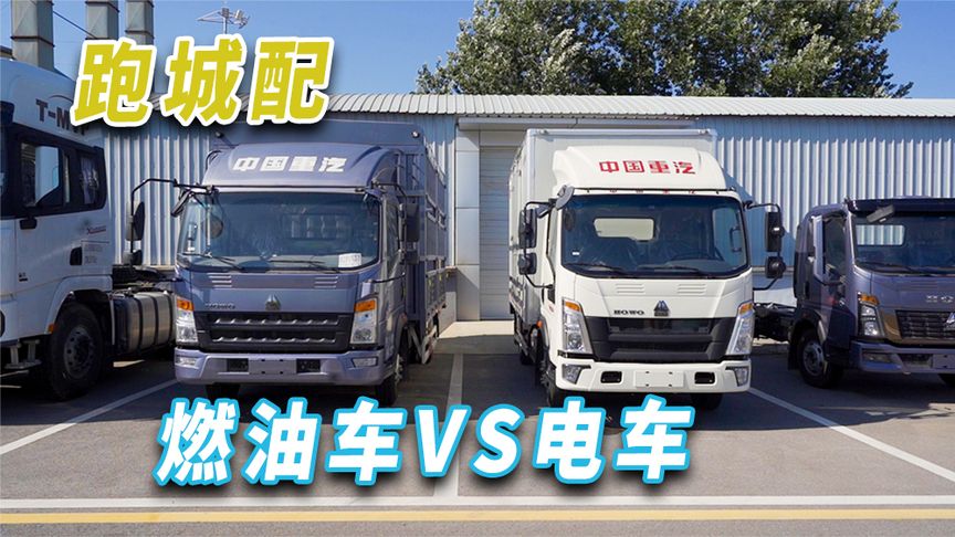 城配运输买电车还是买油车?我们开着车试给你看