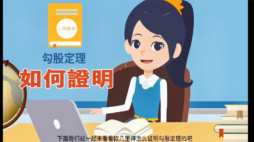 勾股定理的由来——太妙了!