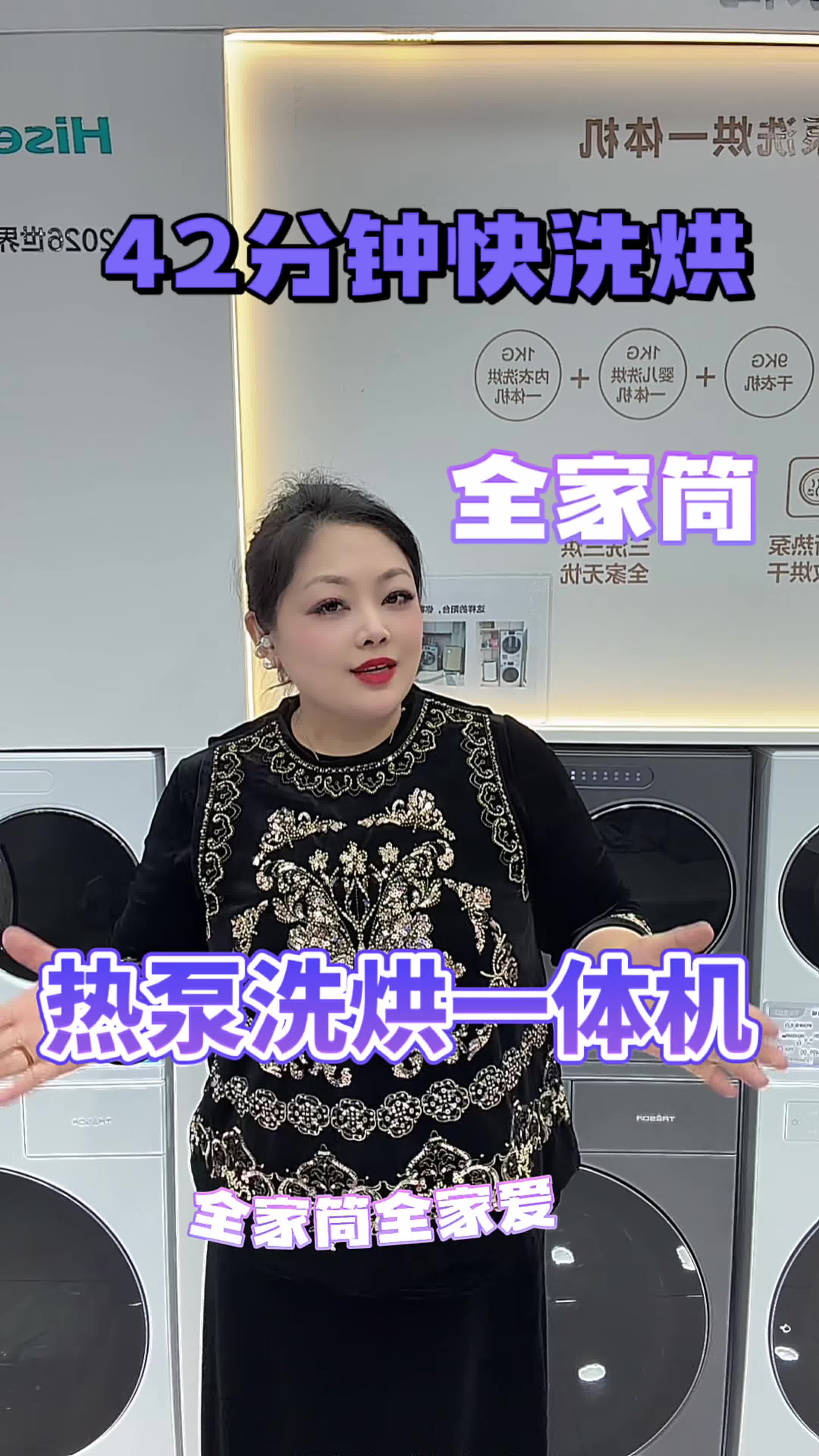 42分钟就能完成洗衣和烘干?烘完还能直接穿!来看看海信全家筒的42...