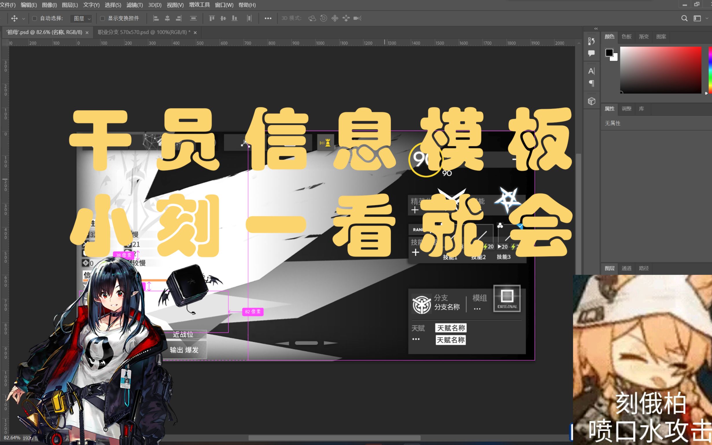 干员信息模板,小刻一看就会的简单入手PS模板