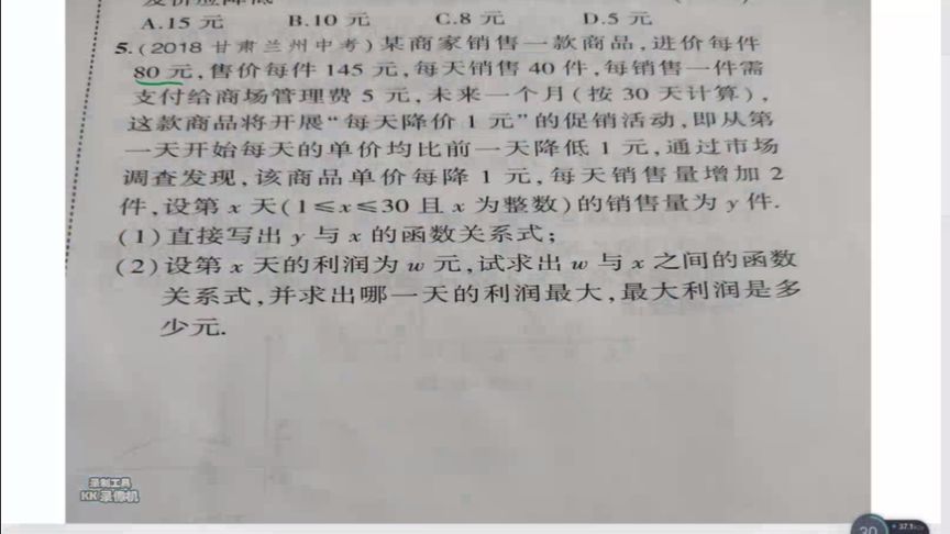 二次函数与实际问题,利润最大化问题