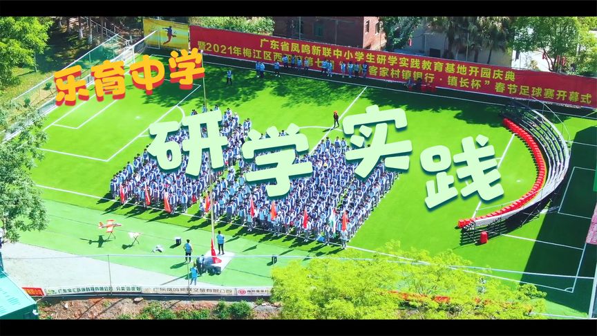 梅州首个省级研学实践教育基地