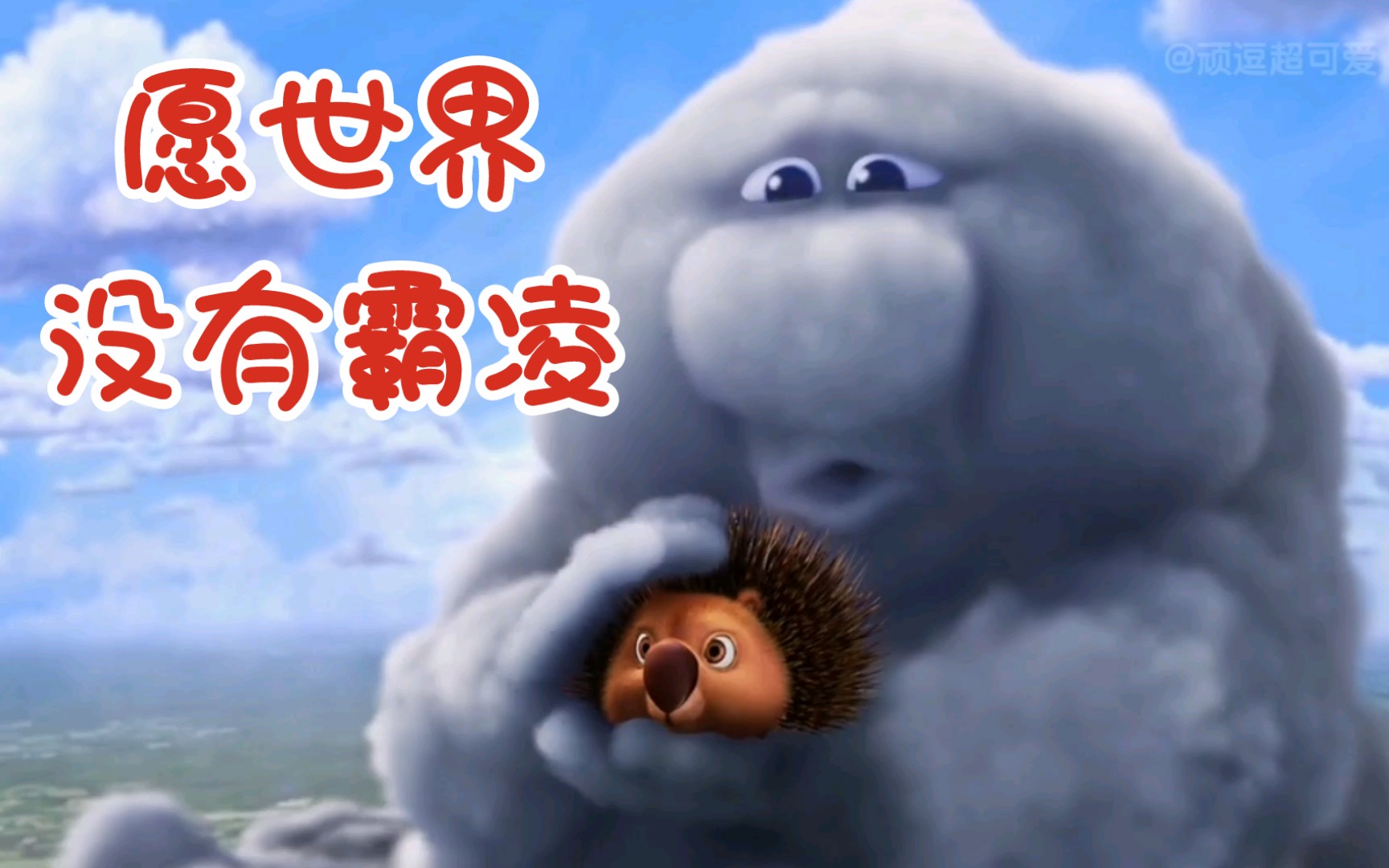【善待身边“特别”的朋友】3个关于友情的温暖治愈动画短片,希望...